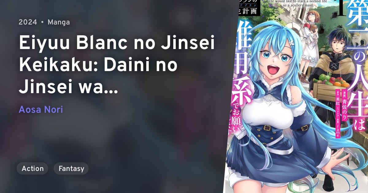 Eiyuu Blanc no Jinsei Keikaku: Daini no Jinsei wa Zatsuyougakari de Onegaishimasu · AniList