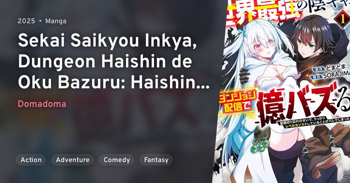 Sekai Saikyou Inkya, Dungeon Haishin de Oku Bazuru: Haishin Kiriwasure no Sei de, Ukkari Level ...