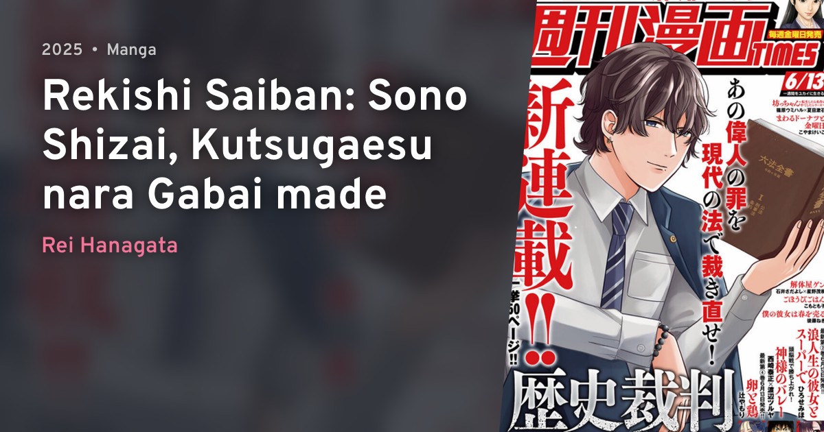 Rekishi Saiban: Sono Shizai, Kutsugaesu nara Gabai made · AniList