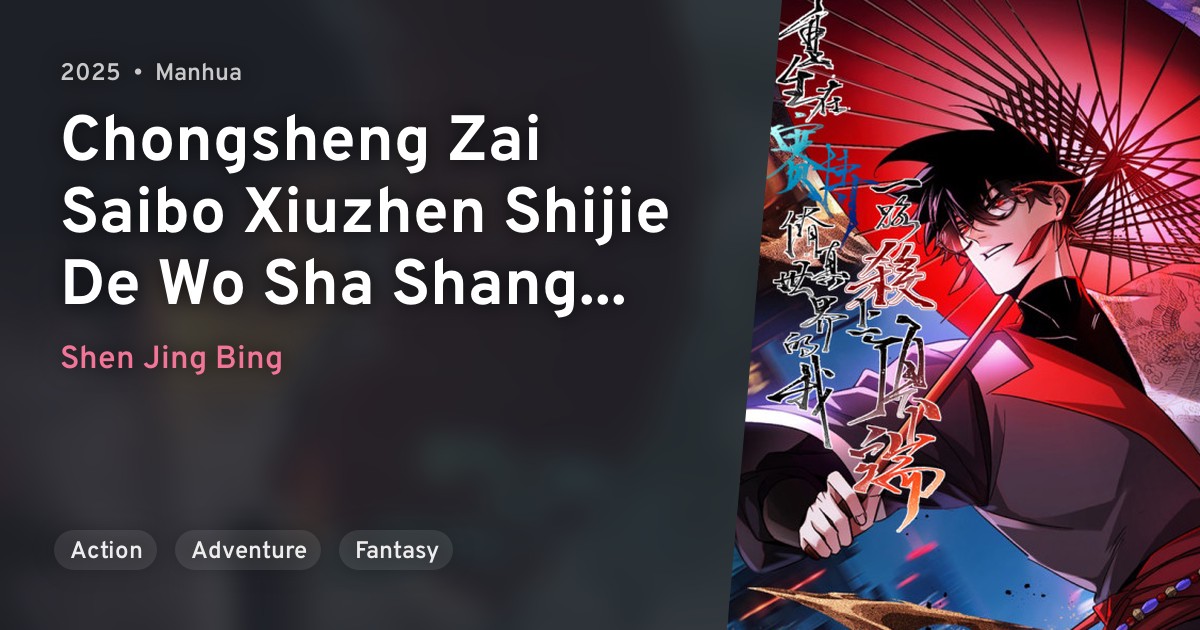 Chongsheng Zai Saibo Xiuzhen Shijie De Wo Sha Shang Dingduan · AniList