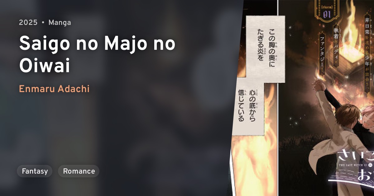 Saigo no Majo no Oiwai · AniList