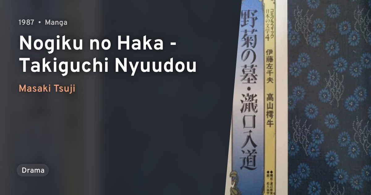 Nogiku no Haka - Takiguchi Nyuudou · AniList