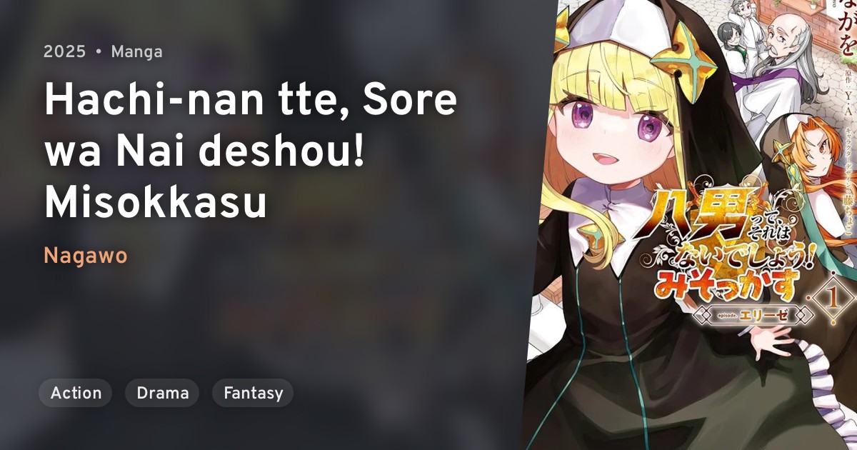 Hachi-nan tte, Sore wa Nai deshou! Misokkasu · AniList