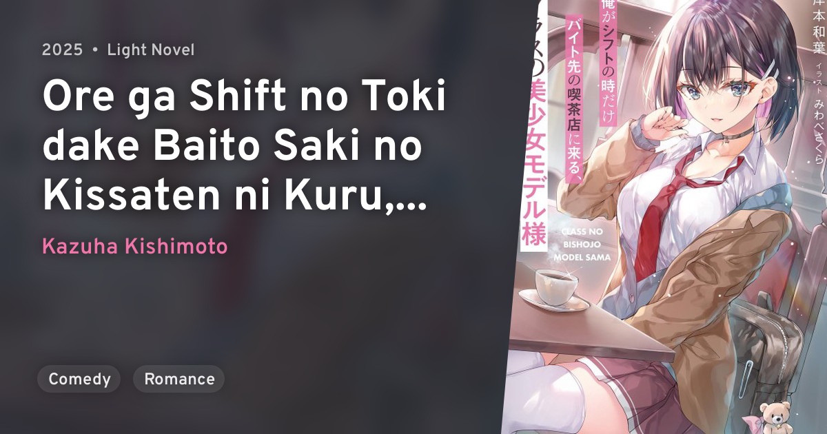 Ore ga Shift no Toki dake Baito Saki no Kissaten ni Kuru, Class no Bishoujo Model-sama · AniList
