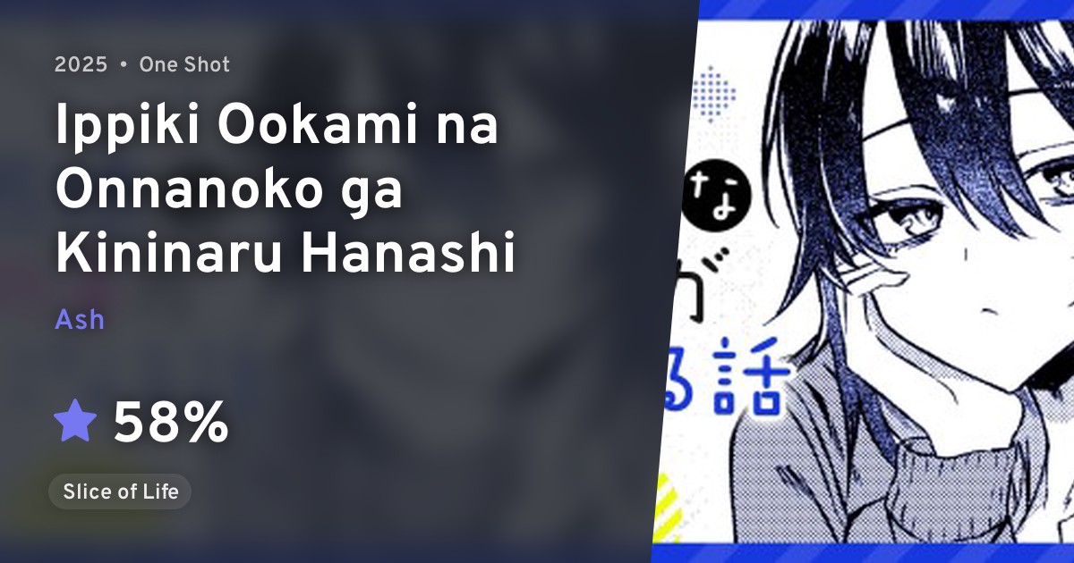Ippiki Ookami na Onnanoko ga Kininaru Hanashi · AniList