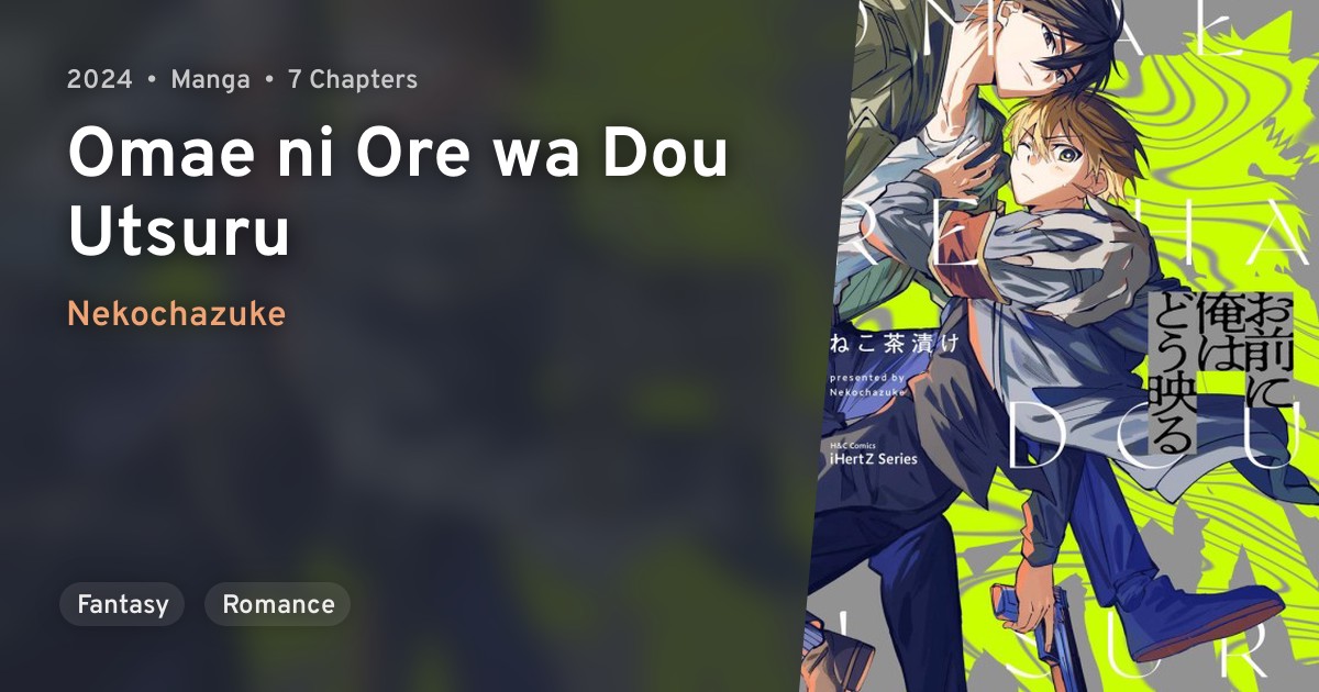Omae ni Ore wa Dou Utsuru · AniList