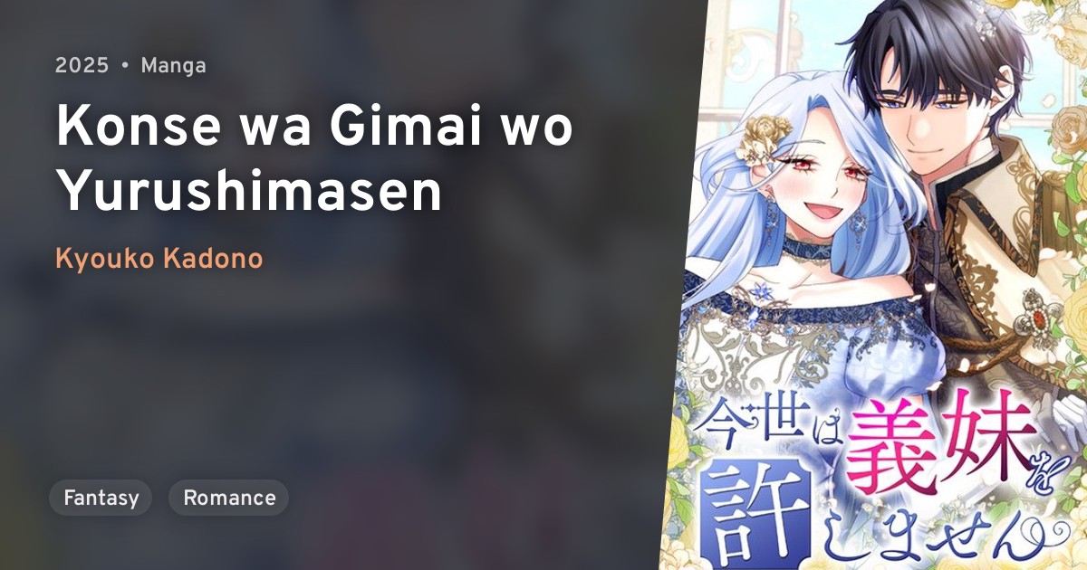 Konse wa Gimai wo Yurushimasen · AniList