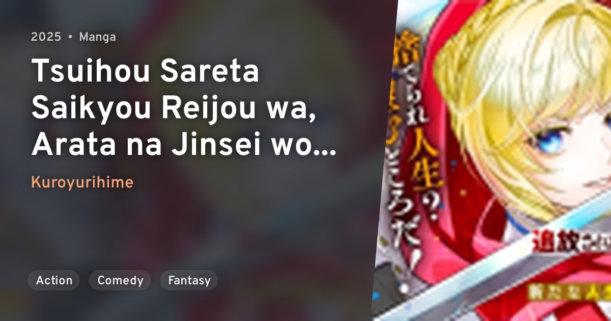 Tsuihou Sareta Saikyou Reijou wa, Arata na Jinsei wo Jiyuu ni Ikiru · AniList