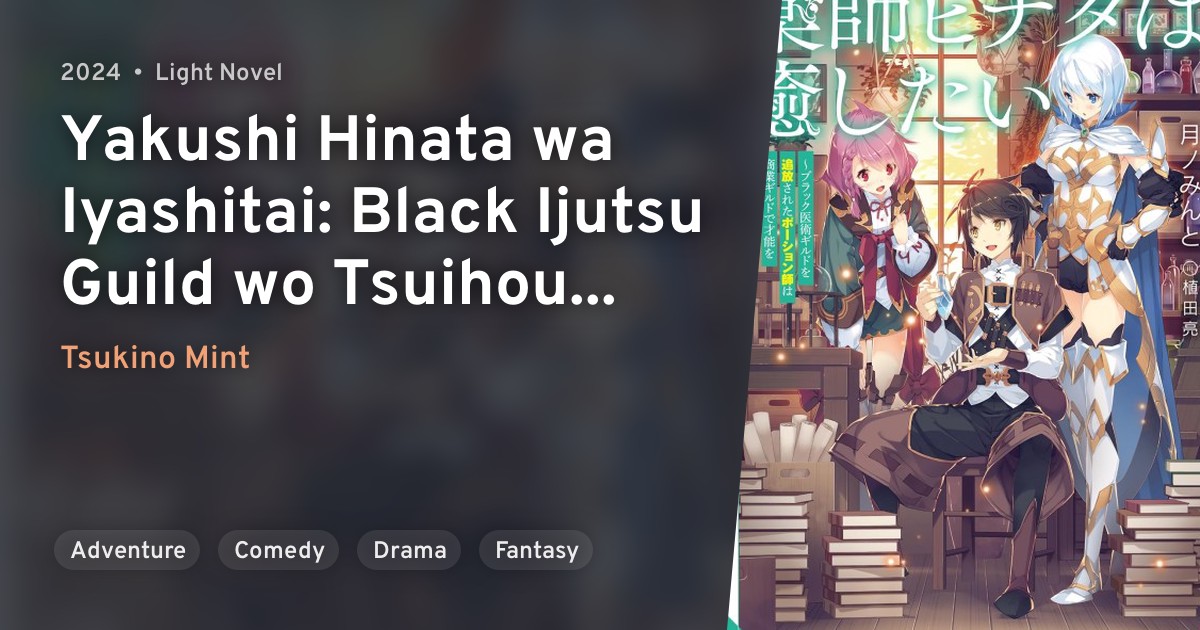 Yakushi Hinata wa Iyashitai: Black Ijutsu Guild wo Tsuihou Sareta Potion-shi wa Shougyou Guild ...