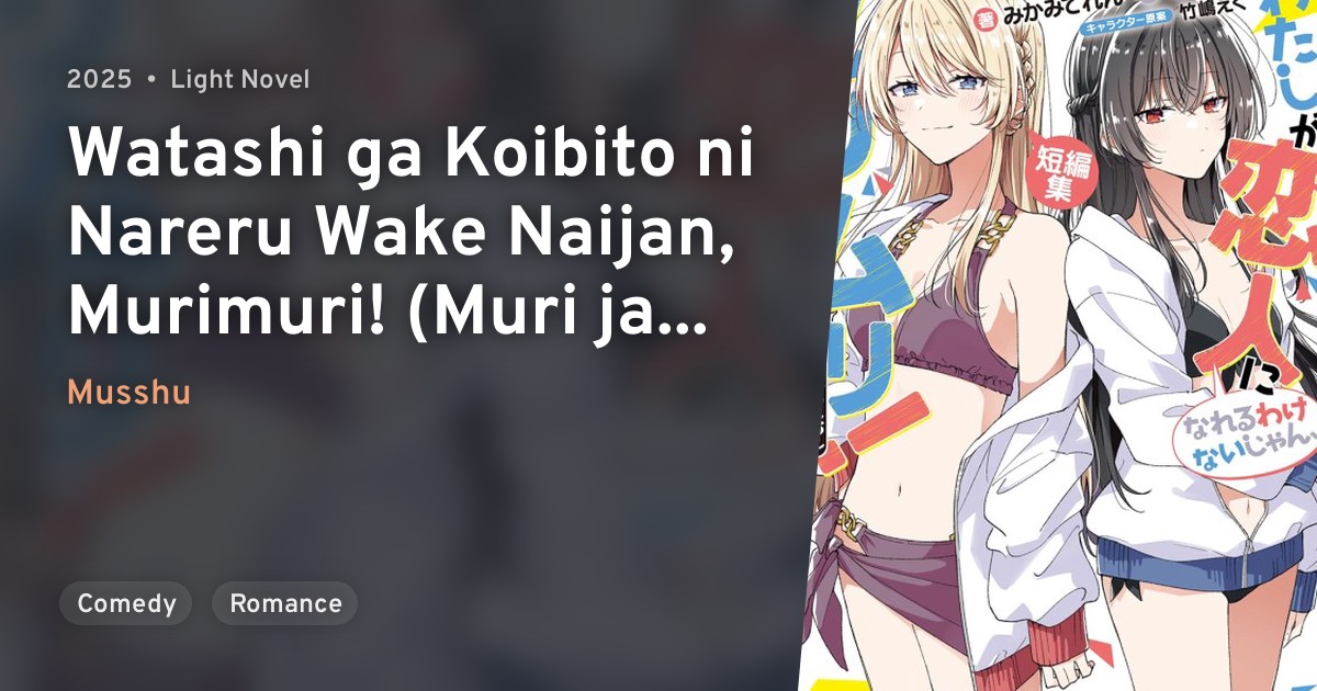 Watashi ga Koibito ni Nareru Wake Naijan, Murimuri! (※Muri ja Nakatta!?) Tanpenshuu · AniList