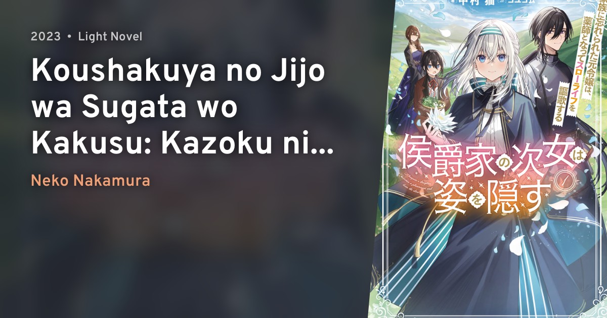 Koushakuya no Jijo wa Sugata wo Kakusu: Kazoku ni Wasurerareta Moto ...