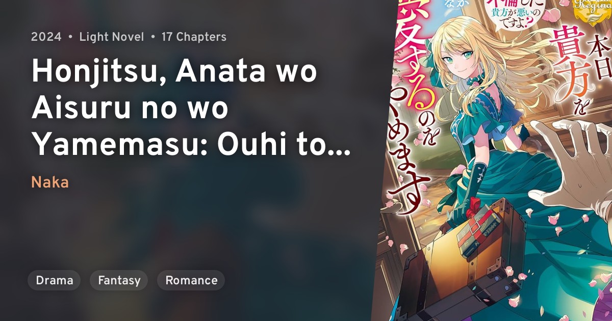 Honjitsu, Anata wo Aisuru no wo Yamemasu: Ouhi to Furin shita Anata ga ...