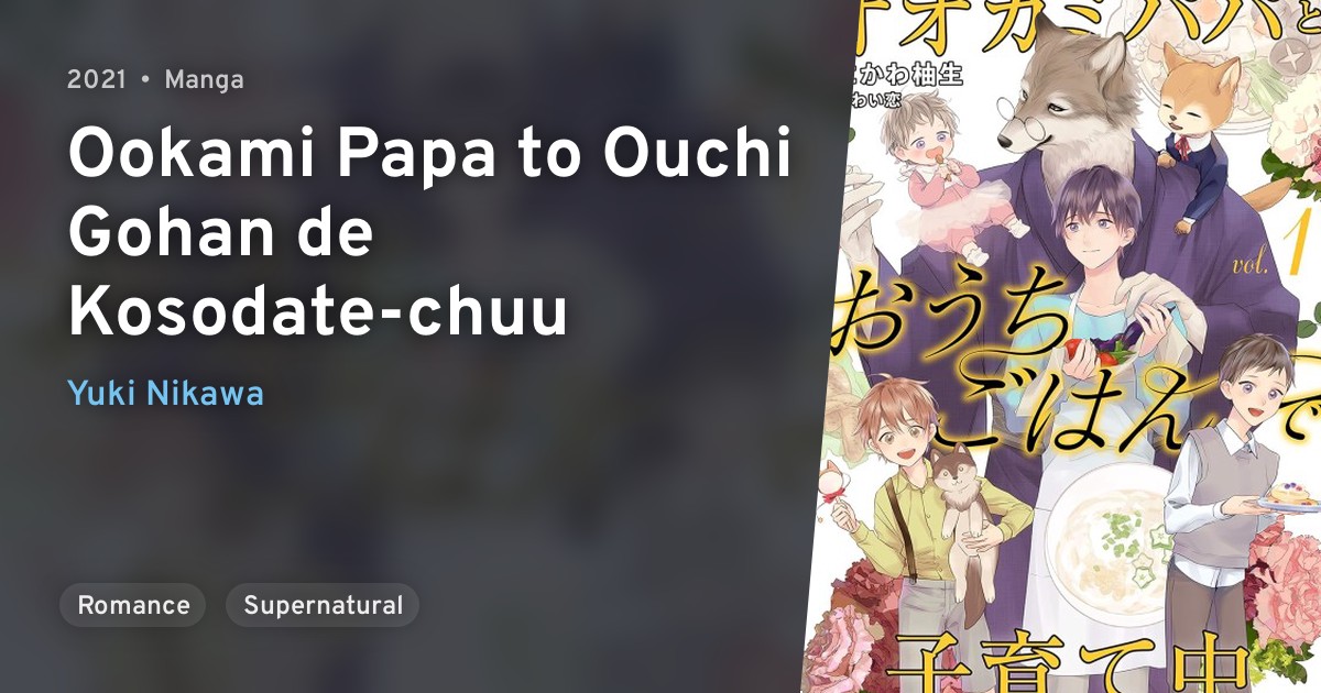 Ookami Papa to Ouchi Gohan de Kosodate-chuu · AniList