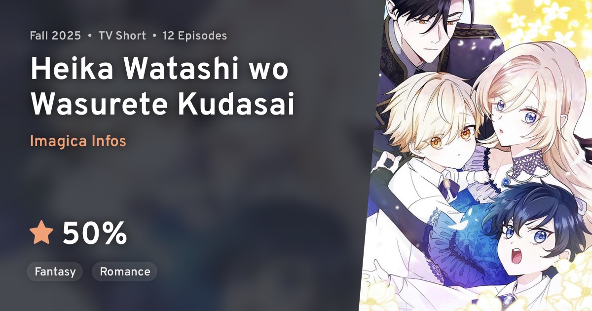 Heika Watashi wo Wasurete Kudasai · AniList