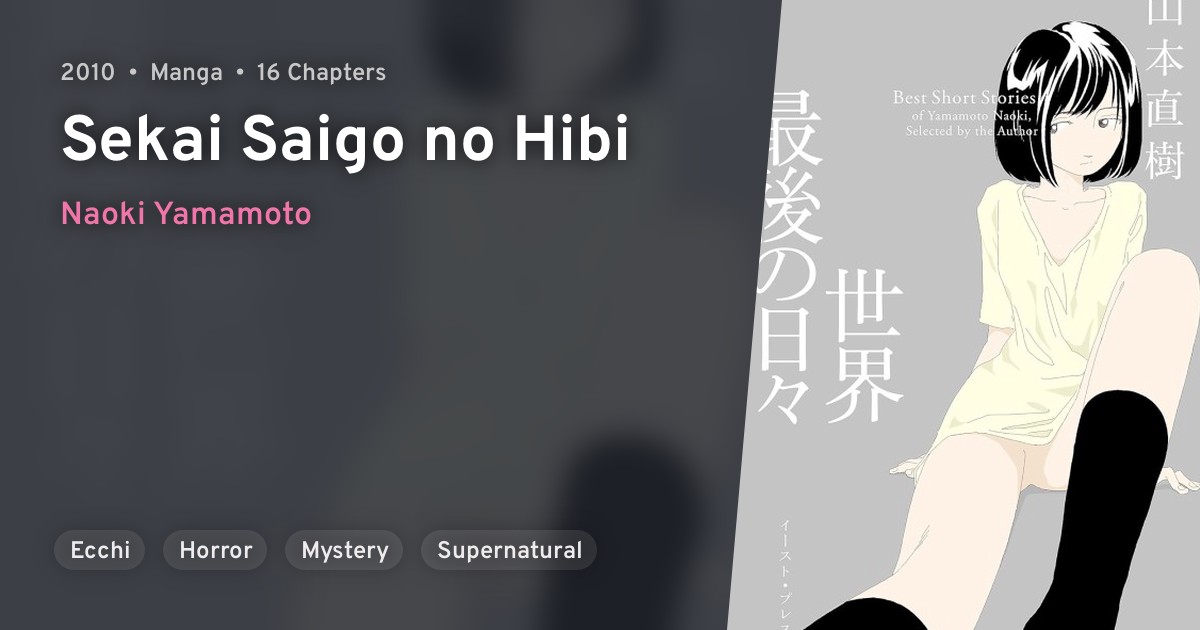 Sekai Saigo no Hibi · AniList