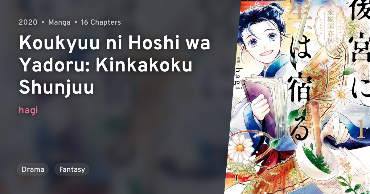 Koukyuu ni Hoshi wa Yadoru: Kinkakoku Shunjuu · AniList