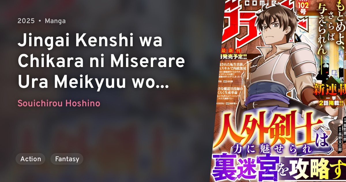 Jingai Kenshi wa Chikara ni Miserare Ura Meikyuu wo Kouryaku su ...