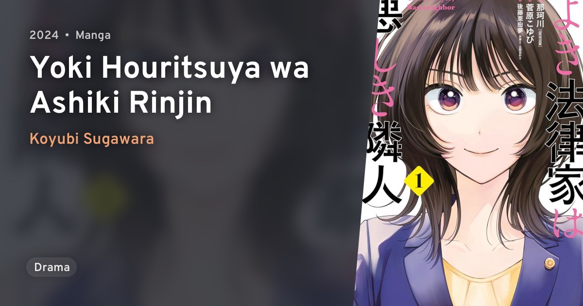Yoki Houritsuya wa Ashiki Rinjin · AniList