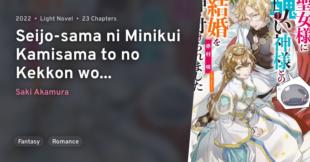 Seijo-sama ni Minikui Kamisama to no Kekkon wo Oshitsukeraremashita ...