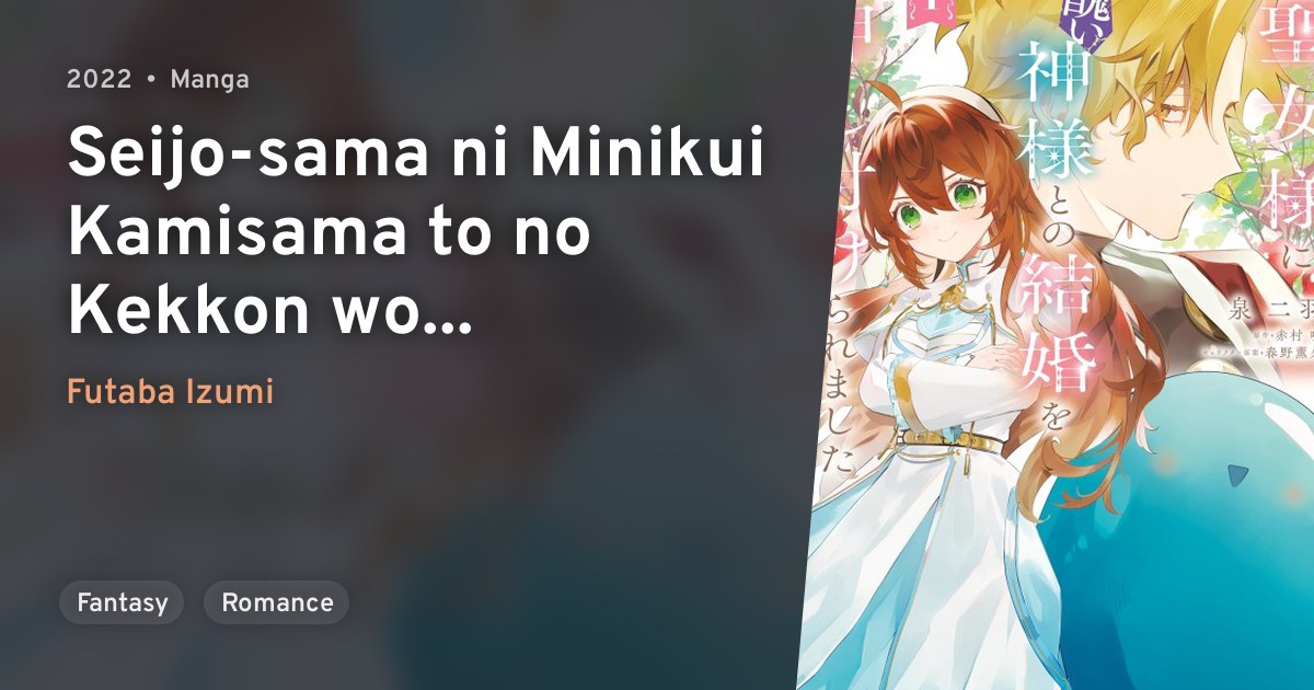 Seijo-sama ni Minikui Kamisama to no Kekkon wo Oshitsukeraremashita ...
