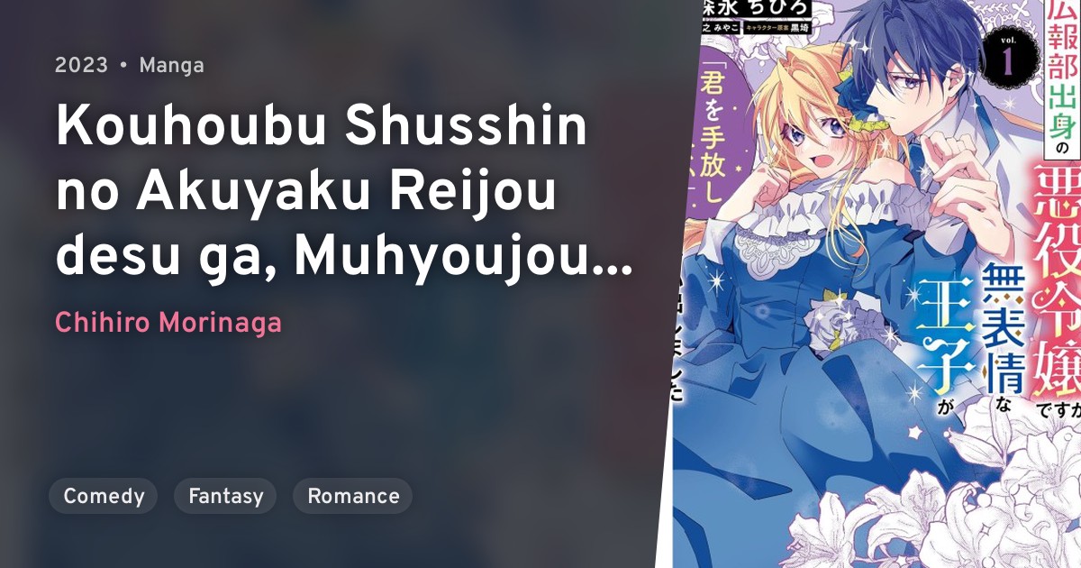 Kouhoubu Shusshin no Akuyaku Reijou desu ga, Muhyoujou na Ouji ga "Kimi ...