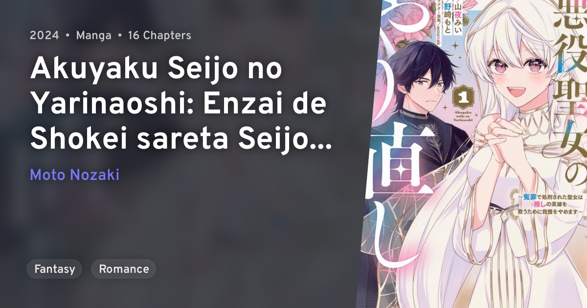 Akuyaku Seijo no Yarinaoshi: Enzai de Shokei sareta Seijo wa Oshi no ...