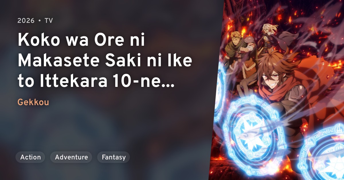 Koko wa Ore ni Makasete Saki ni Ike to Ittekara 10-nen ga Tattara Densetsu ni Natteita. · AniList