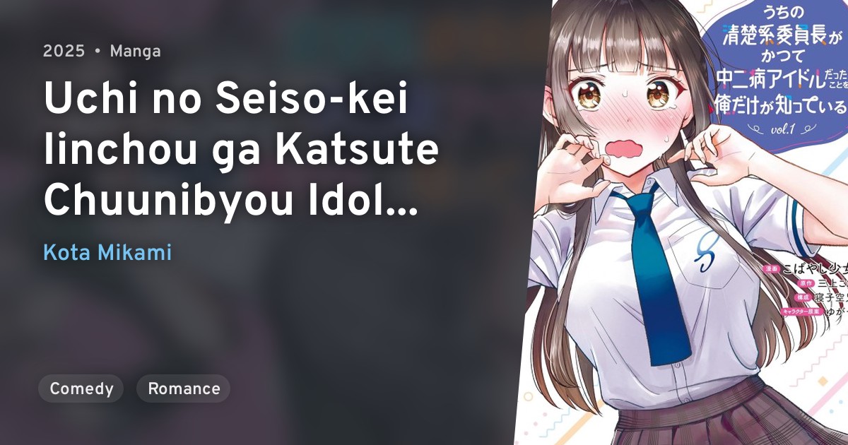 Uchi no Seiso-kei Iinchou ga Katsute Chuunibyou Idol Datta Koto wo Ore Dake ga Shitteiru. · AniList