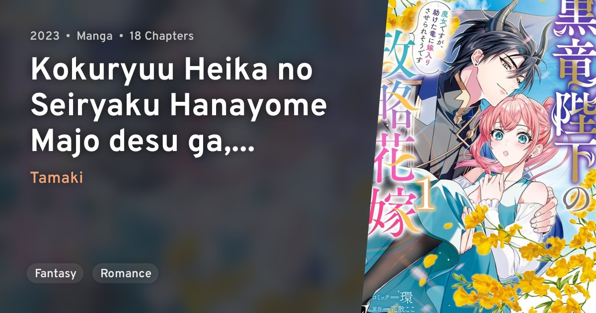 Kokuryuu Heika no Seiryaku Hanayome Majo desu ga, Tasuketa Ryuu ni Yomeiri Saserare Sou desu ...