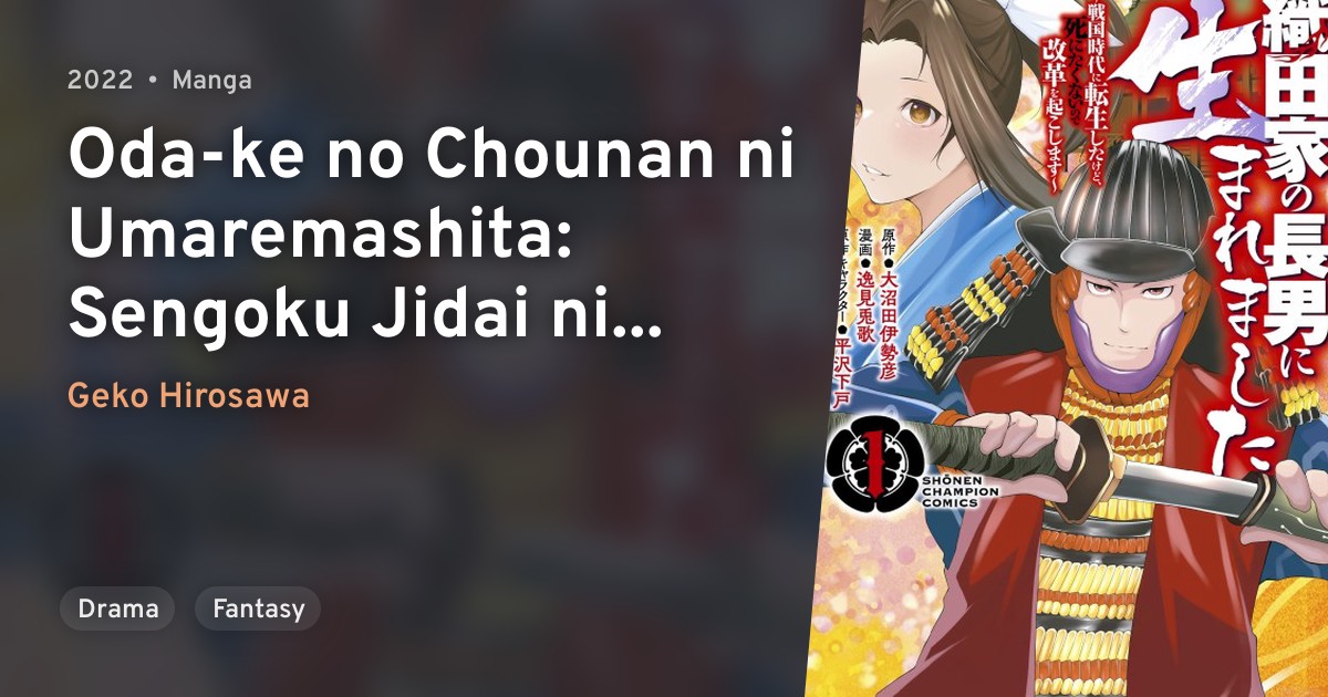 Oda-ke no Chounan ni Umaremashita: Sengoku Jidai ni Tensei shita kedo ...