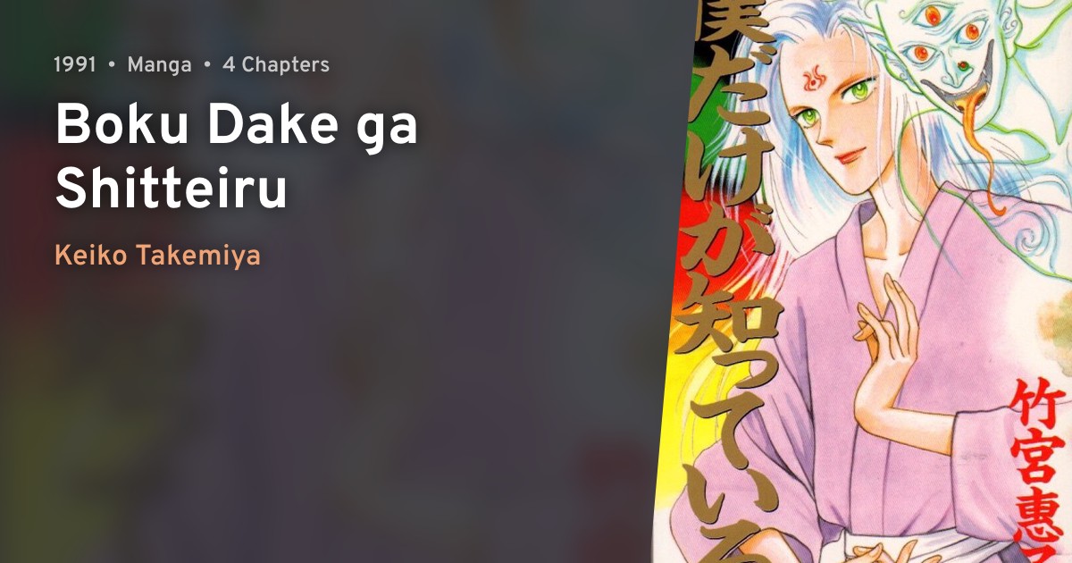 Boku Dake ga Shitteiru · AniList