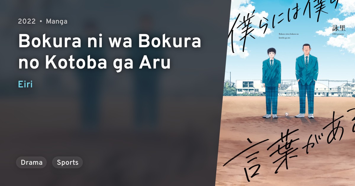 Bokura ni wa Bokura no Kotoba ga Aru · AniList