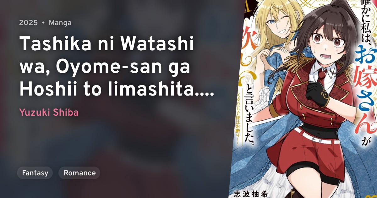 Tashika ni Watashi wa, Oyome-san ga Hoshii to Iimashita. Josou no Ouji ...