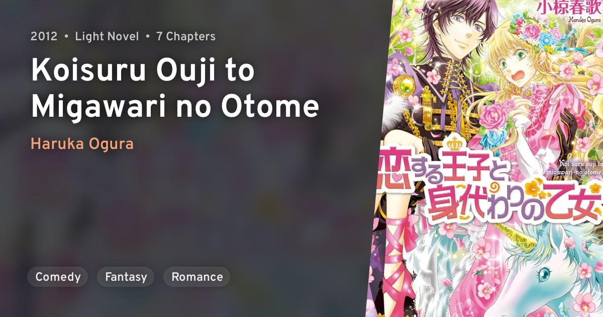 Koisuru Ouji to Migawari no Otome · AniList