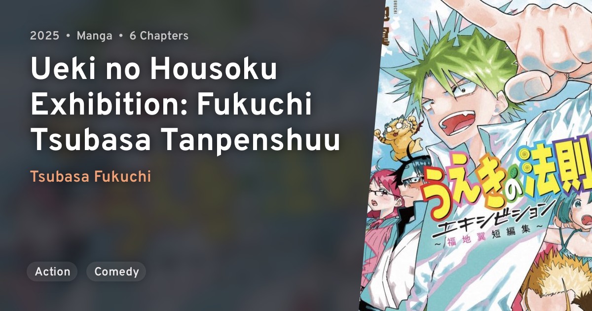 Ueki no Housoku Exhibition: Fukuchi Tsubasa Tanpenshuu · AniList