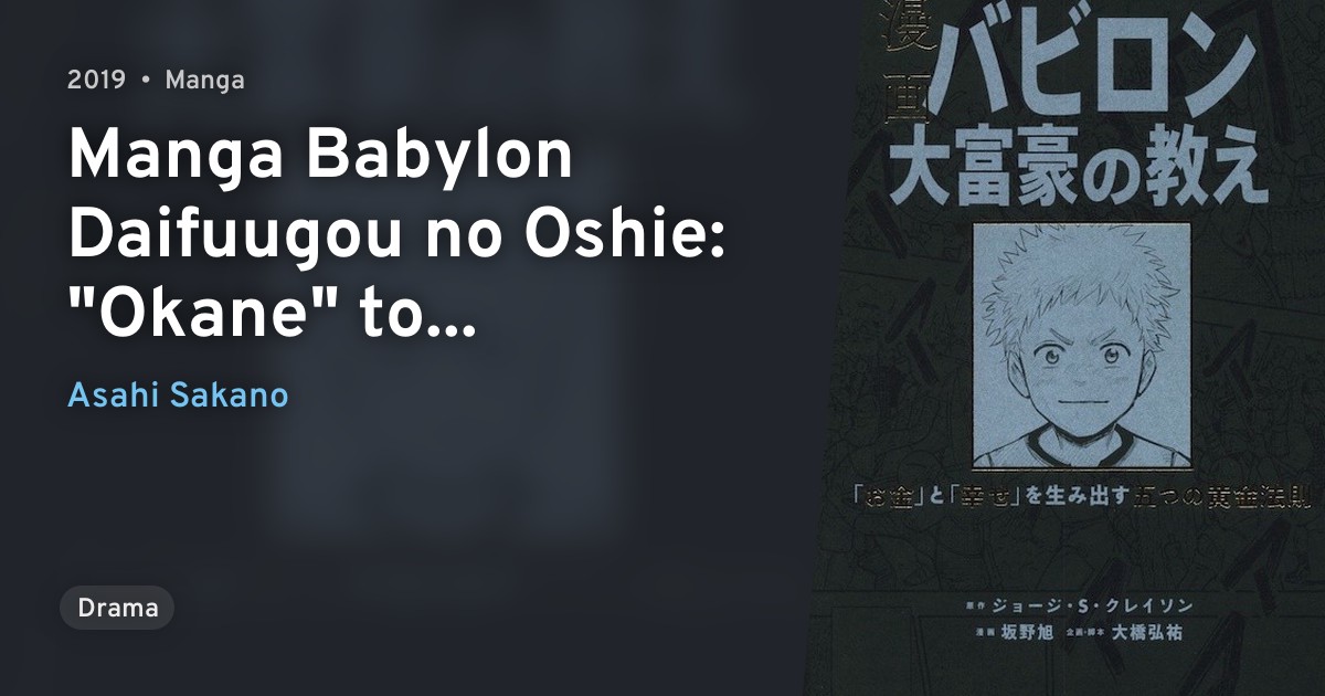 Manga Babylon Daifuugou no Oshie: "Okane" to "Shiawase" wo Umidasu Itsutsu no Kogane Housoku ...