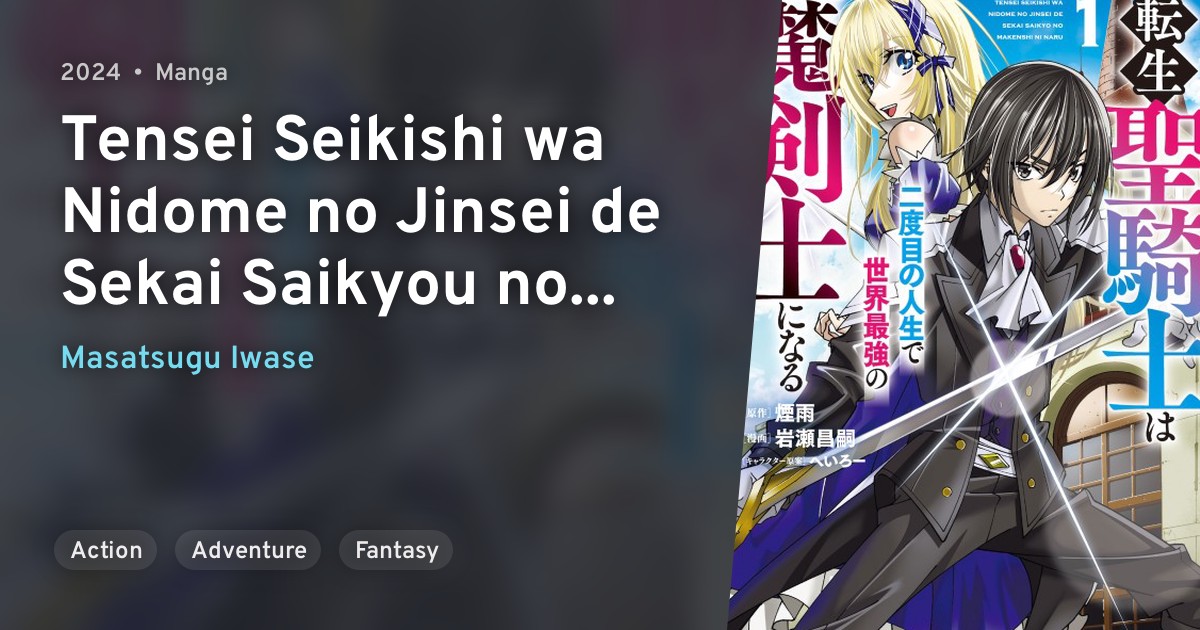 Tensei Seikishi wa Nidome no Jinsei de Sekai Saikyou no Makenshi ni ...