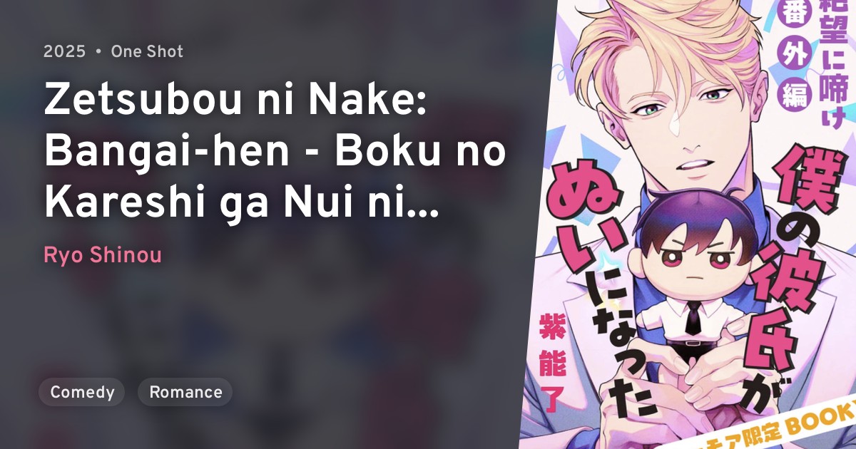 Zetsubou ni Nake: Bangai-hen - Boku no Kareshi ga Nui ni Natta · AniList