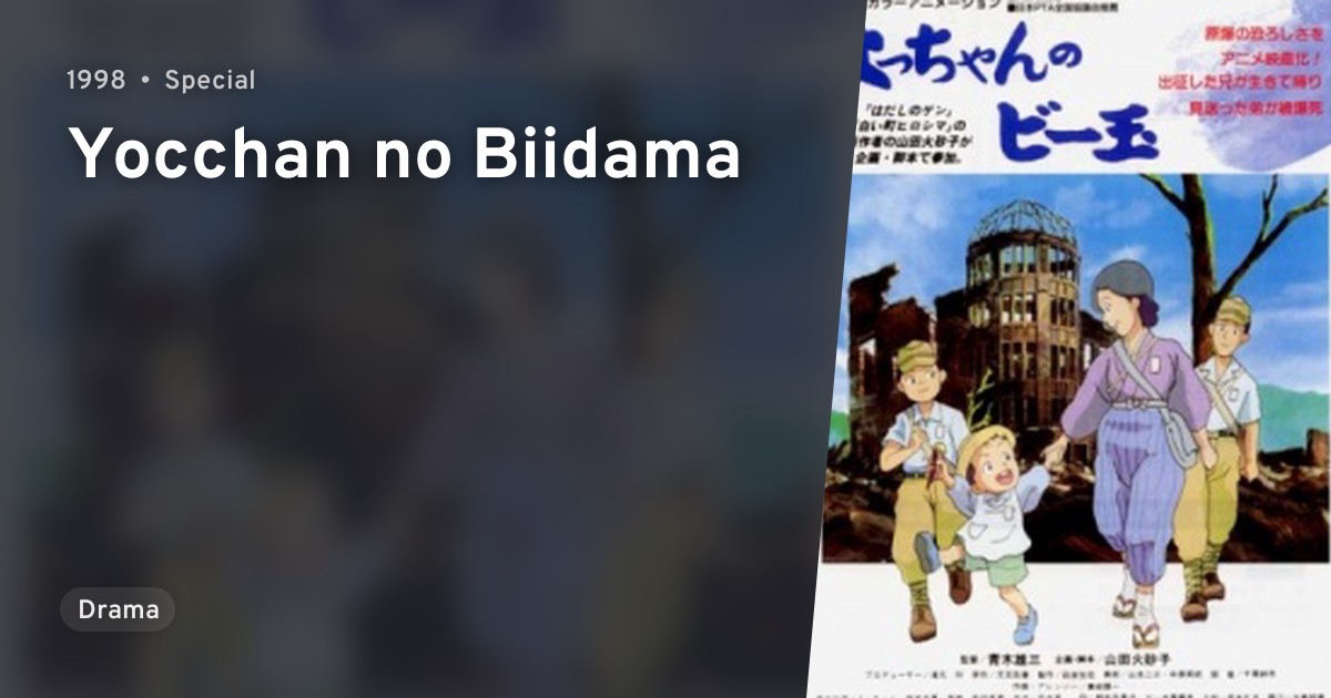 Yocchan no Biidama · AniList