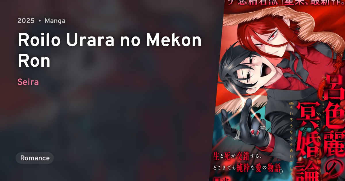 Roilo Urara no Mekon Ron · AniList