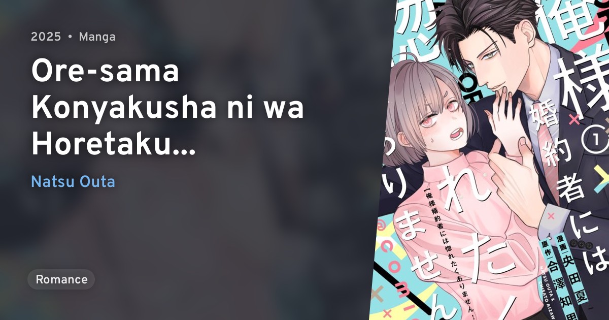 Ore-sama Konyakusha ni wa Horetaku Arimasen!@COMIC · AniList