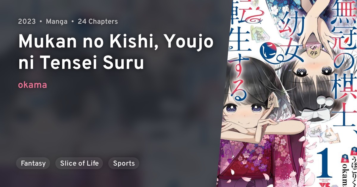 Mukan no Kishi, Youjo ni Tensei Suru · AniList