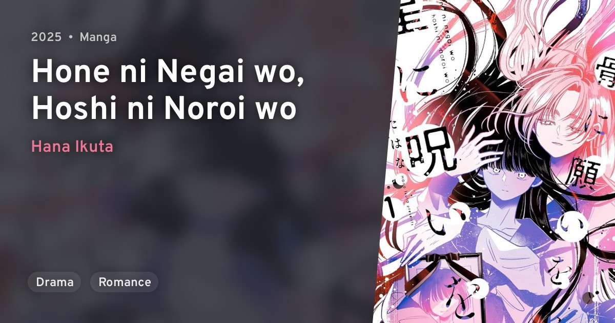 Hone ni Negai wo, Hoshi ni Noroi wo · AniList