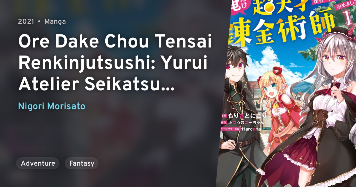 Ore Dake Chou Tensai Renkinjutsushi: Yurui Atelier Seikatsu ...