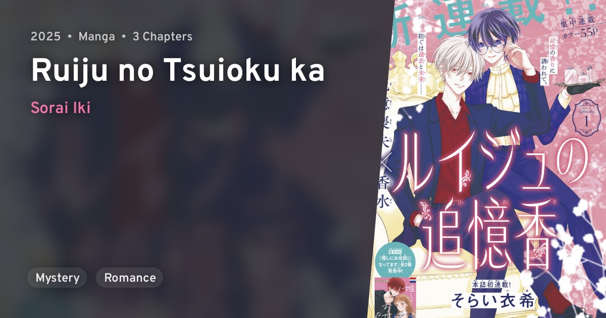 Ruiju no Tsuioku ka · AniList
