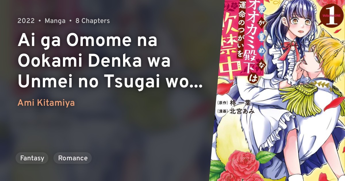 Ai Ga Omome Na Ookami Denka Wa Unmei No Tsugai Wo Nankin Chuu · Anilist