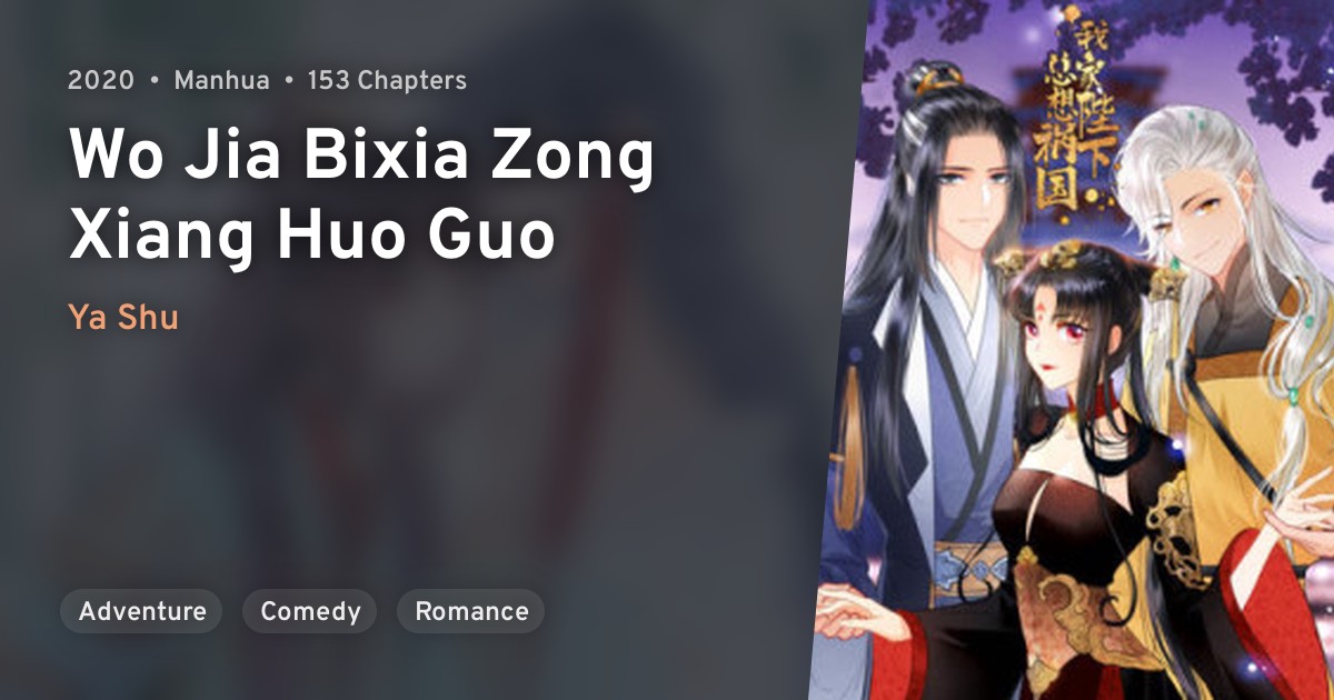 Wo Jia Bixia Zong Xiang Huo Guo · AniList