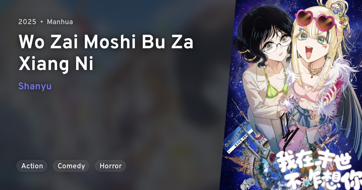 Wo Zai Moshi Bu Za Xiang Ni · AniList