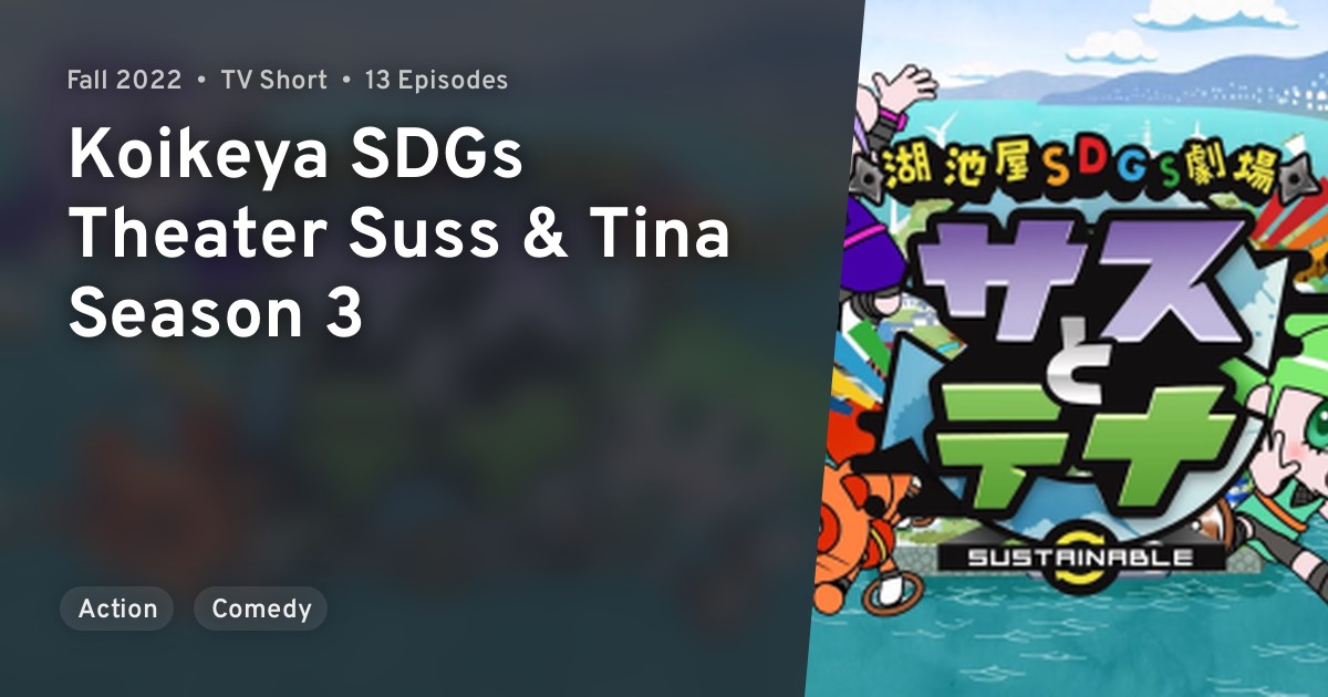 Koikeya SDGs Gekijou Suss to Tina Season 3 (Koikeya SDGs Theater Suss ...