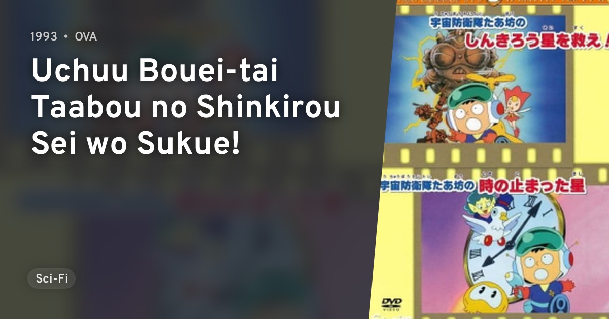 Uchuu Bouei-tai Taabou no Shinkirou Sei wo Sukue! · AniList